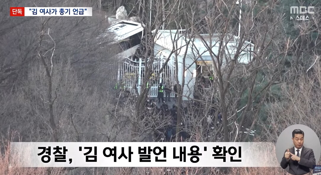 [단독]MBC 건희 경호처에 질책 '총 갖고 다니면 뭐 하냐‥' - DPrime