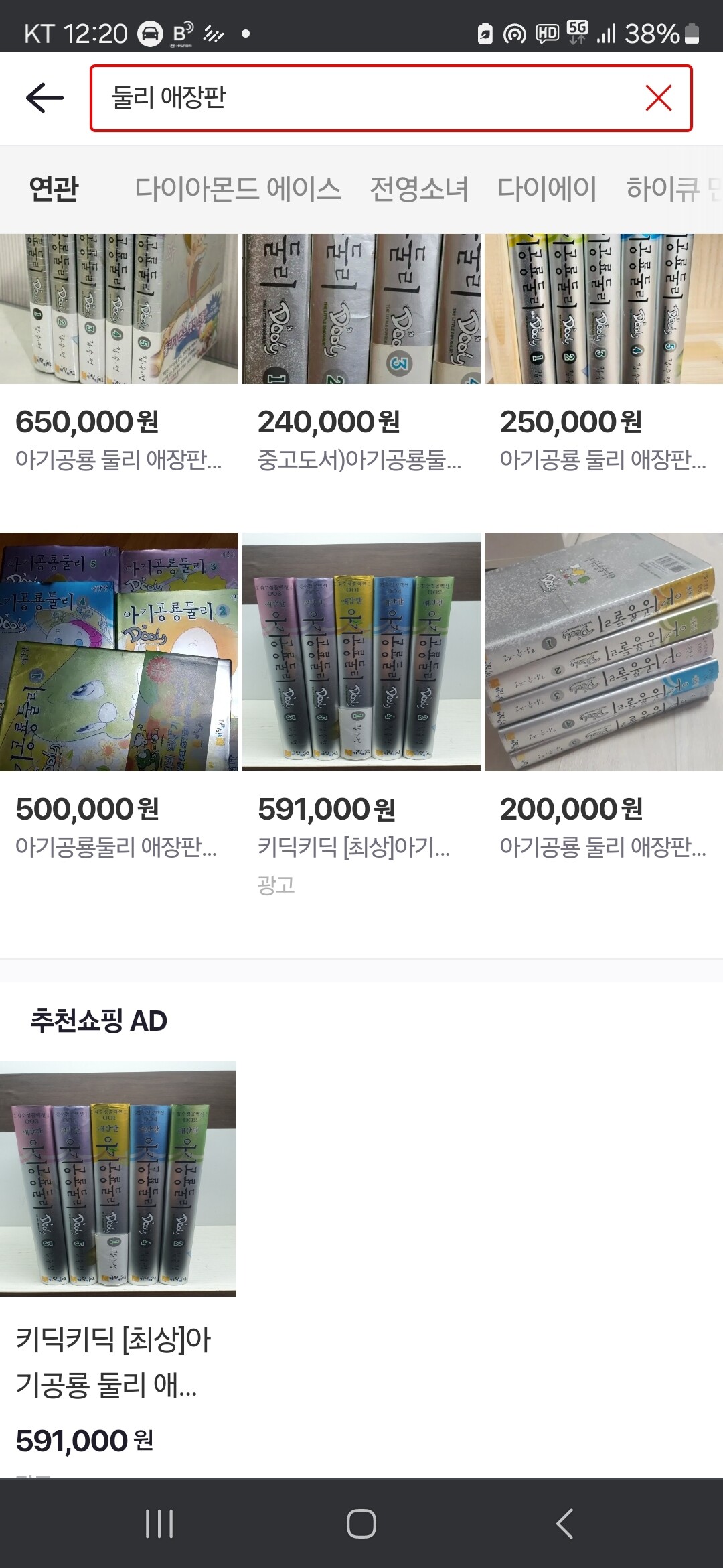 둘리 애장판이 나오네요 - DPrime