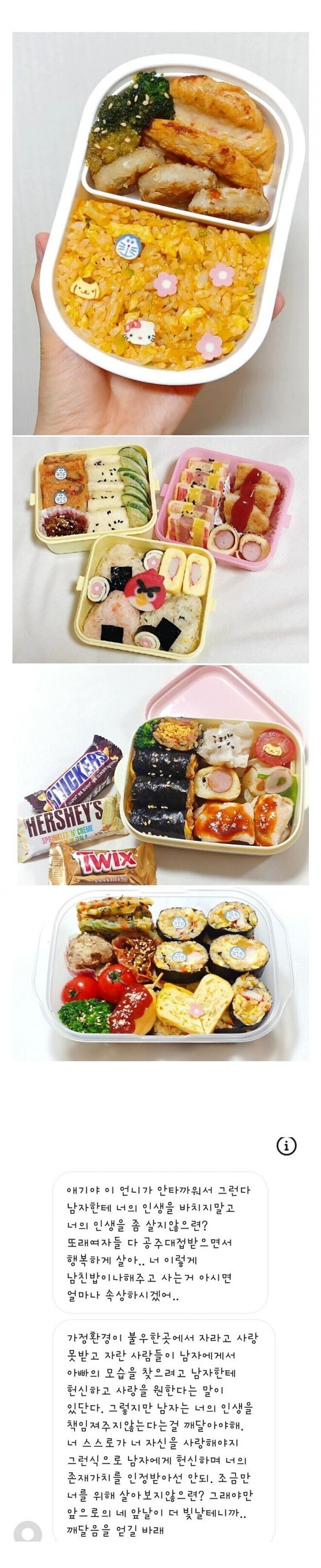 남편 도시락 사진 올린 20대 유부녀가 받은 DM - DPrime