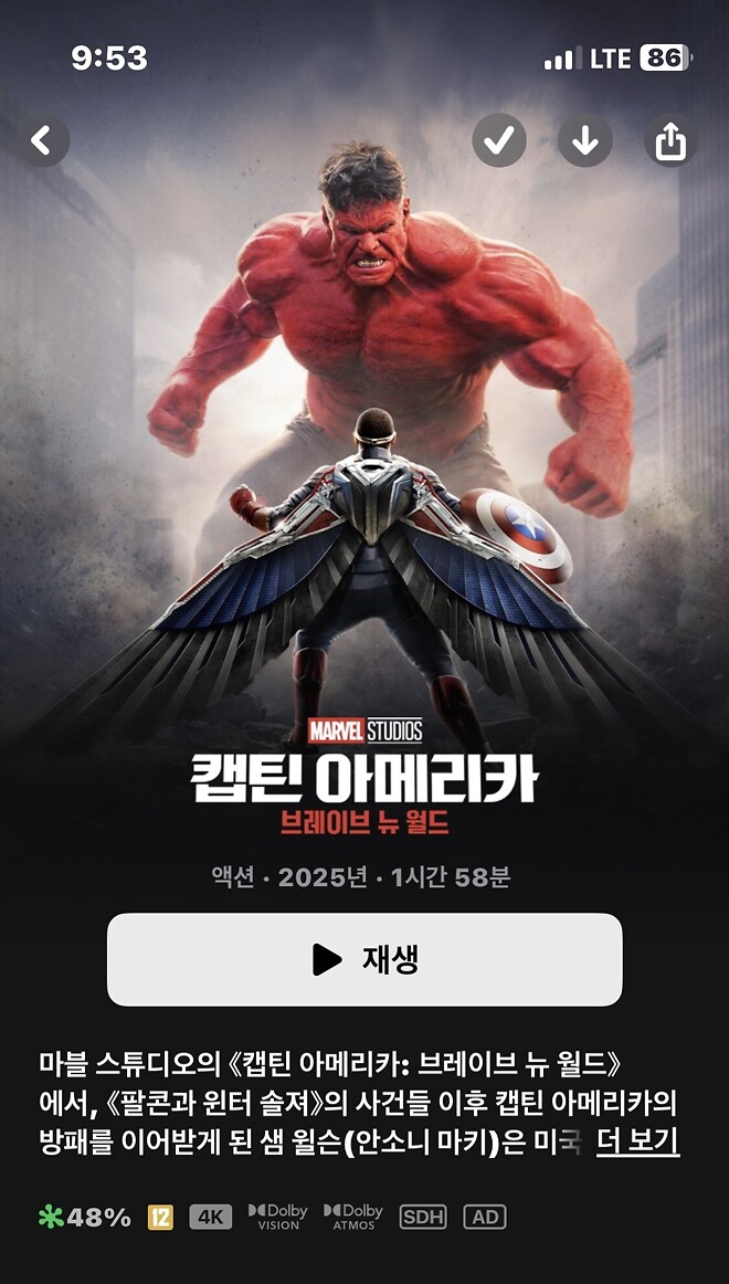 캡틴아메리카: 브레이브 뉴월드 VOD 업로드 되었습니다 - DVDPrime