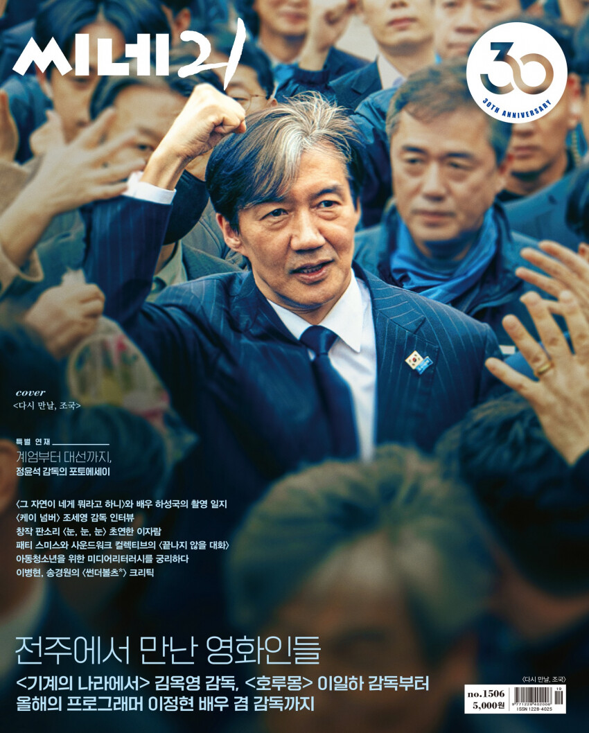 이번주 씨네21 표지 - DPrime