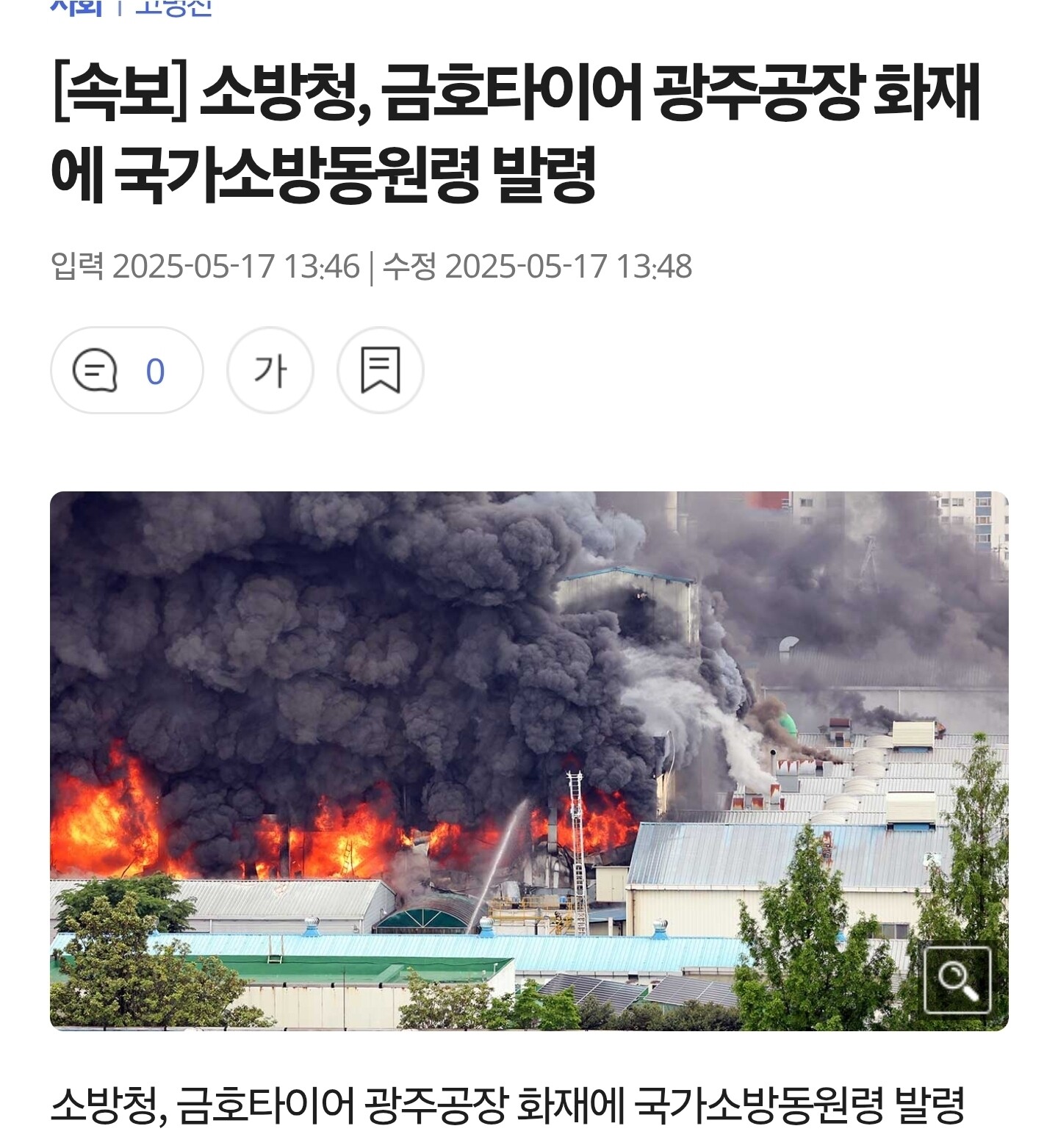 금호타이어에 큰 불이 났나봐요 - DVDPrime