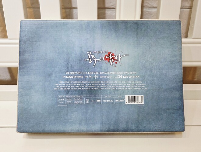 KBS 공주의 남자 DVD 무삭제완결 초도한정판 - DPrime