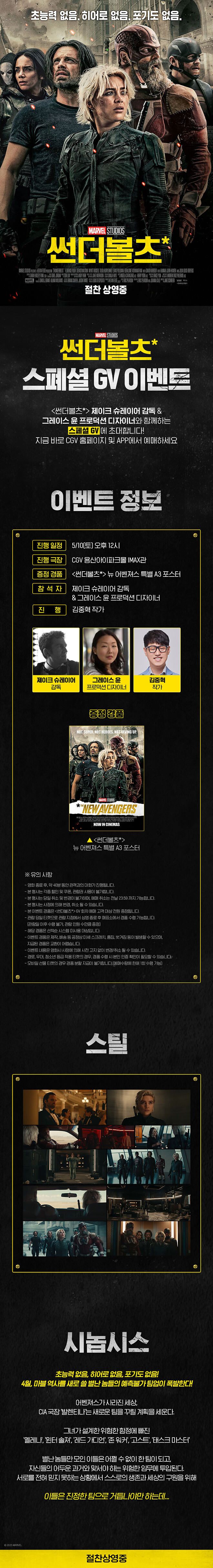 썬더볼츠 GV도 하는군요. - DVDPrime