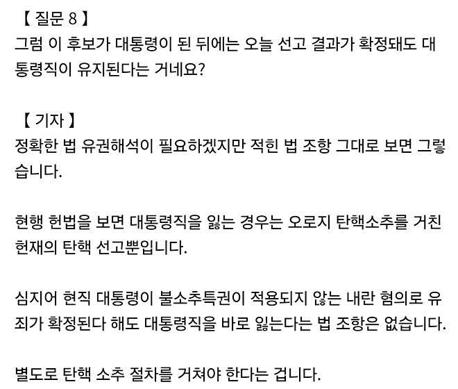 MBN)당선후 유죄확정되도 대통령직 상실 안돼 - DVDPrime