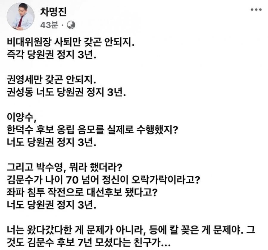 차명진 SNS ㅋㅋㅋ - DPrime