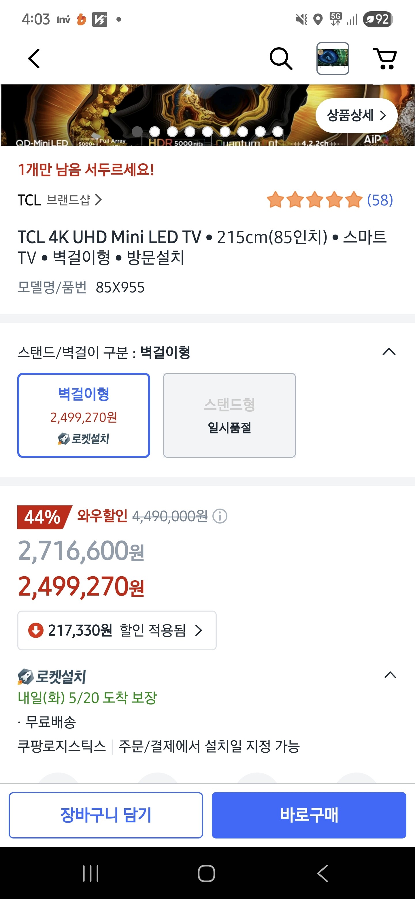 tcl 85x955 모델 어디서 사면 괜찮을까요 - DVDPrime