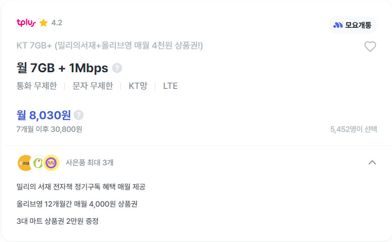 이번달 1Mbps 무제한 쓸 때 kt망 좋네요 - DVDPrime