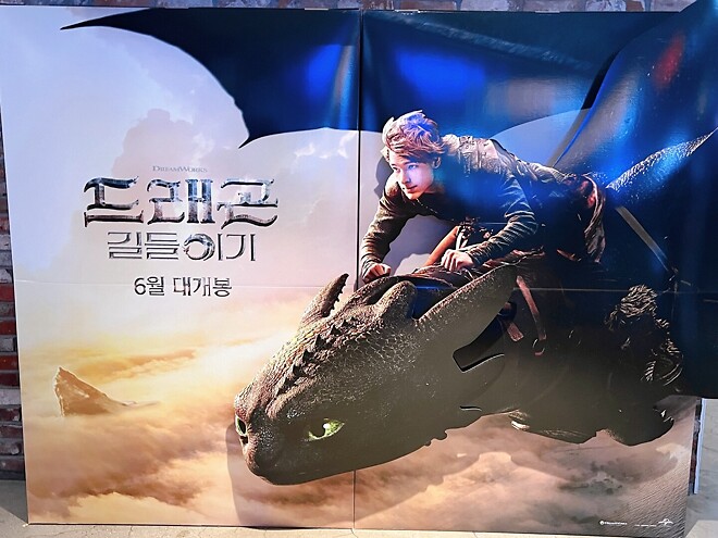 [노스포] 드래곤 길들이기 - CGV 4Dx 포스터 - DPrime