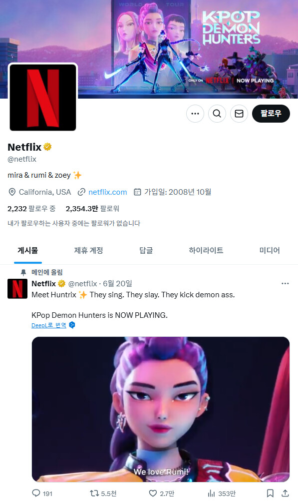 케이팝 데몬 헌터스 대박 냄새를 맡은 넷플릭스 - DVDPrime