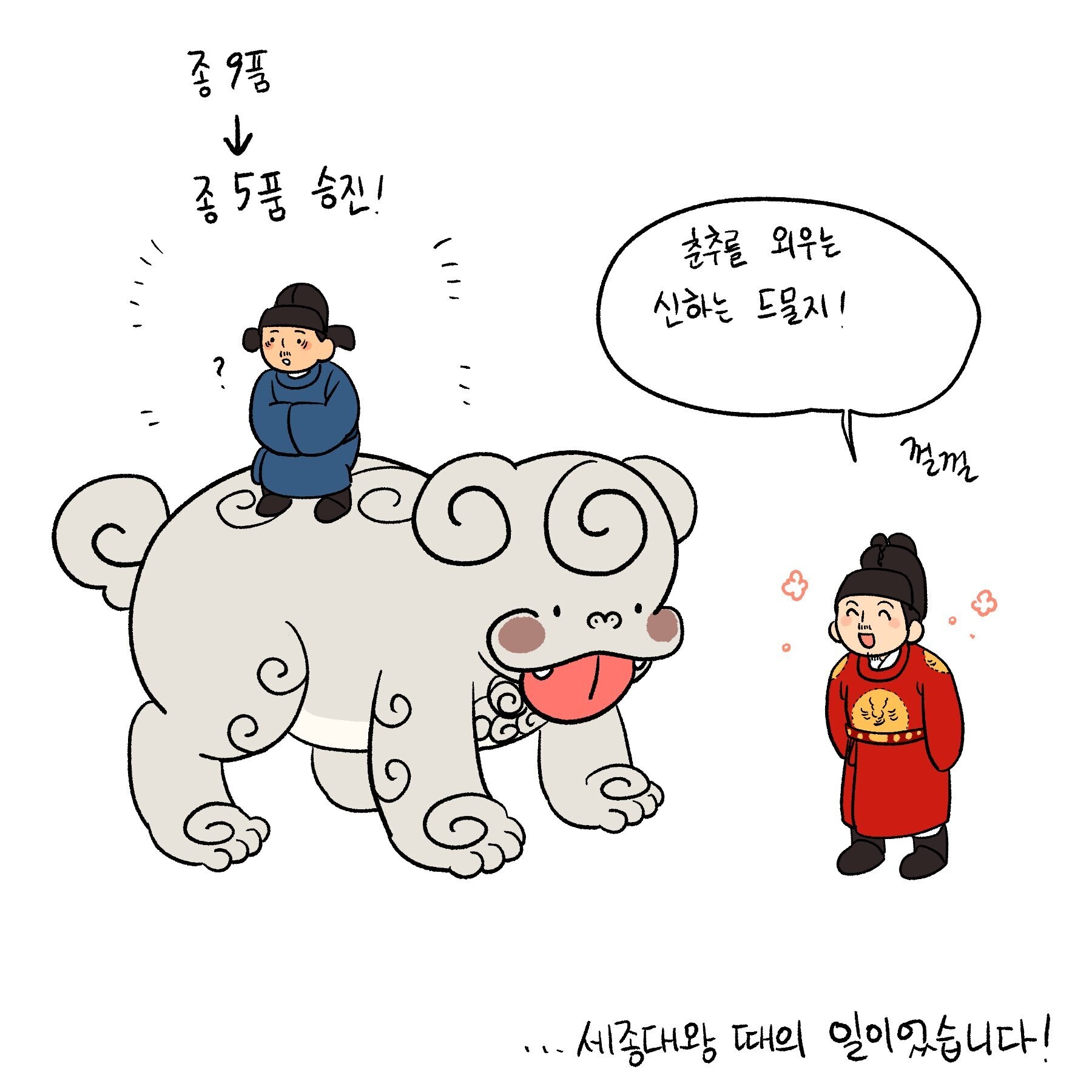 [만화] 밤중의 경회루와 메롱해치 - DVDPrime