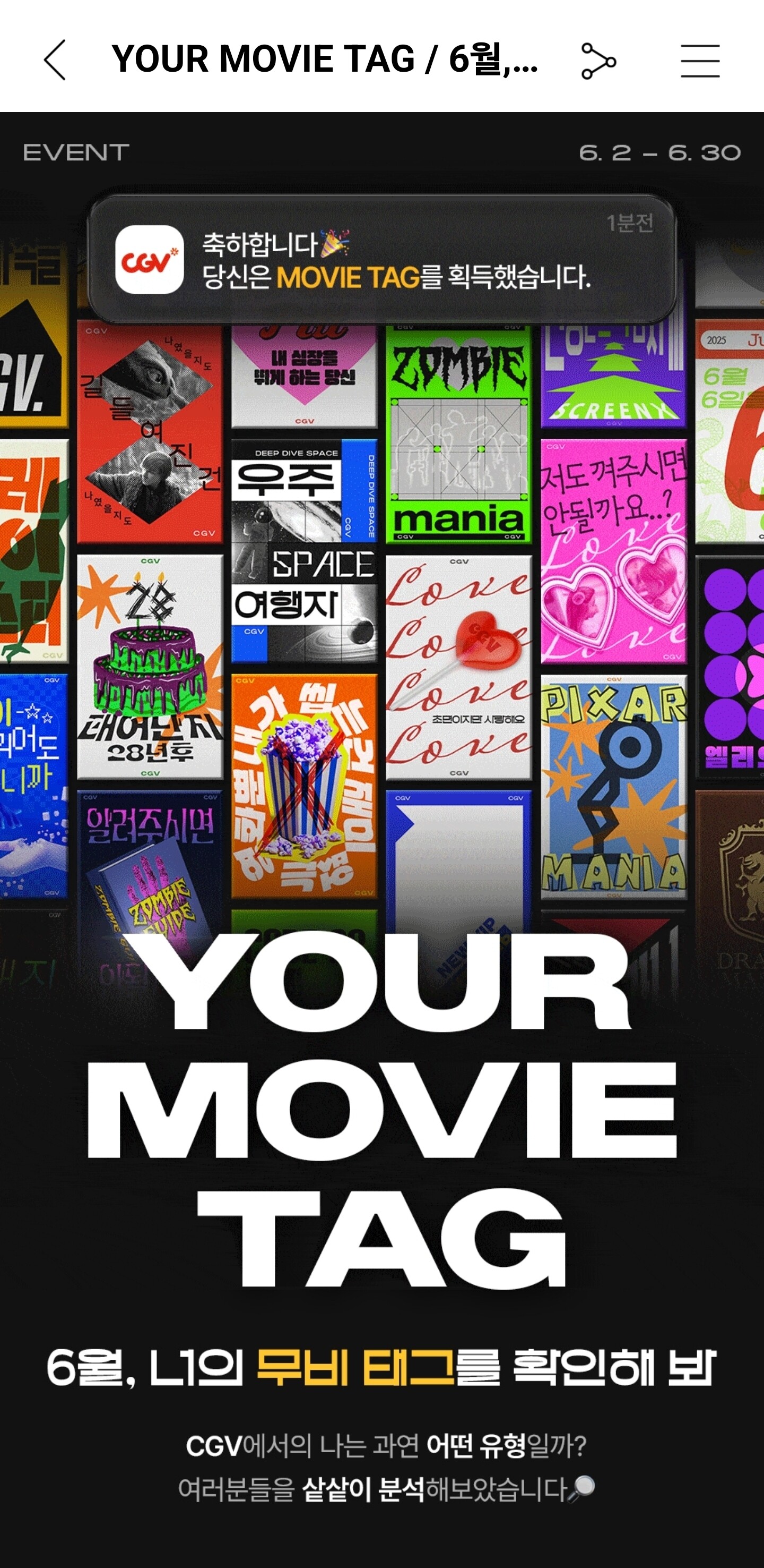 [CGV] 시크릿 쿠폰의 정체 YOUR MOVIE TAG / 6월, 무비 태그를 보여줘 - DVDPrime