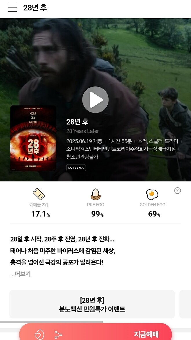 [28년후] 에그 지수 깨짐 - DVDPrime