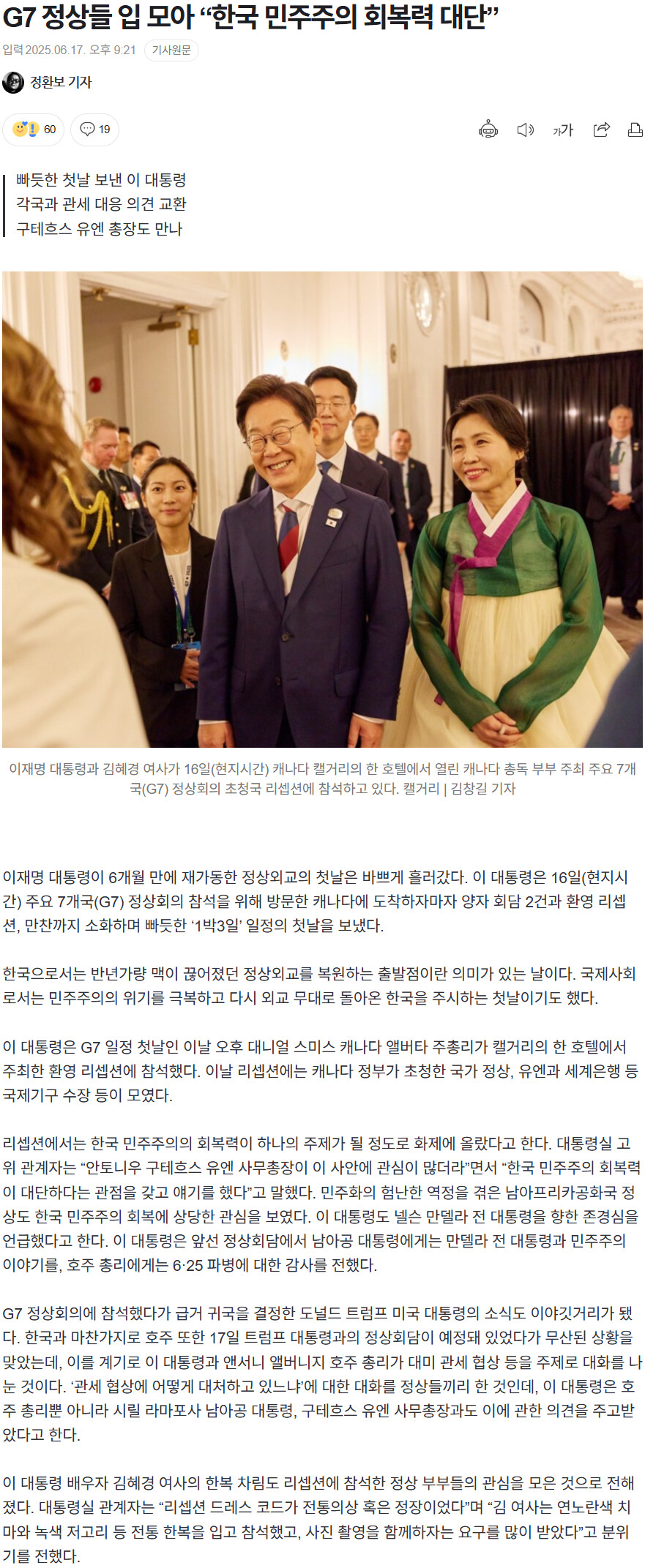 G7 정상들 입 모아 '한국 민주주의 회복력 대단" - DVDPrime