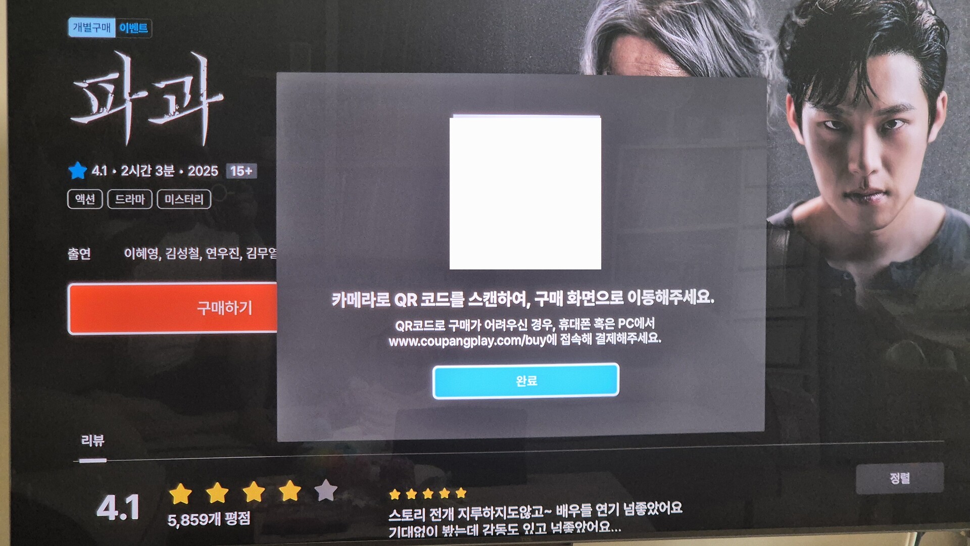 TCL 쿠팡플레이 스토어 없나요? - DVDPrime
