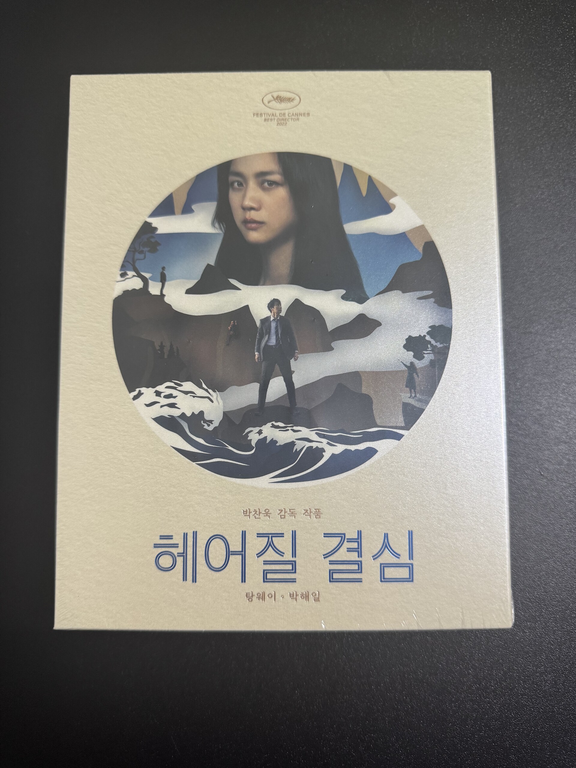 저도 헤어질 결심A 인증! - DVDPrime