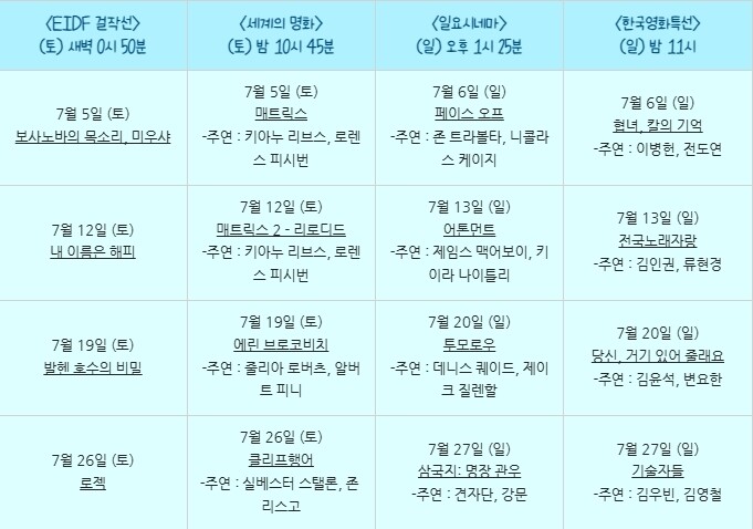 [7월 EBS 영화] - DVDPrime