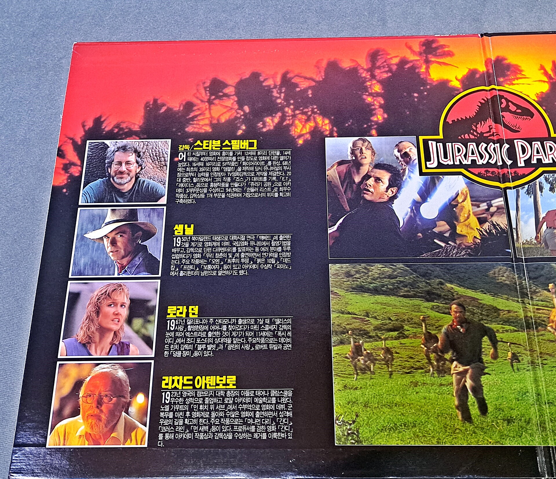 [영화LD] 쥬라기 공원 - DVDPrime