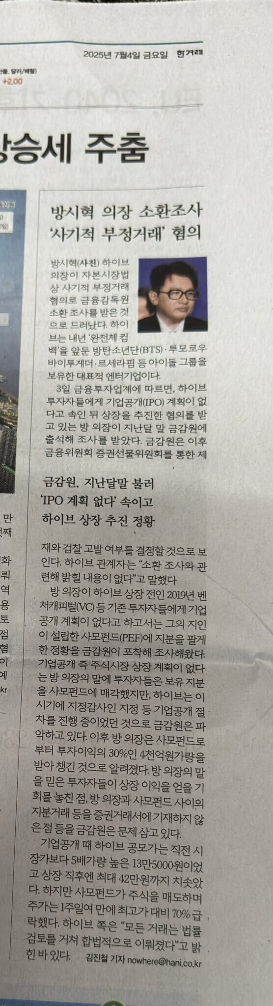 수사받는 방시혁을 걱정하는 머니투데이 - DVDPrime