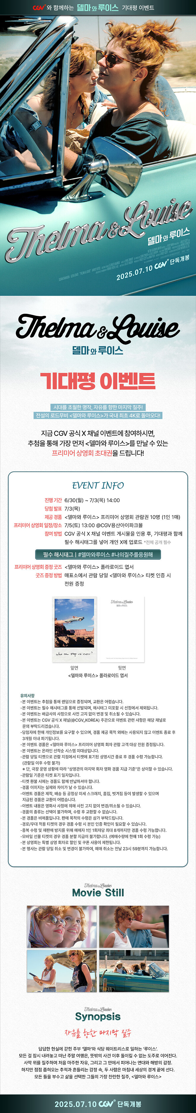 CGV SNS 기대평 이벤트 - DVDPrime