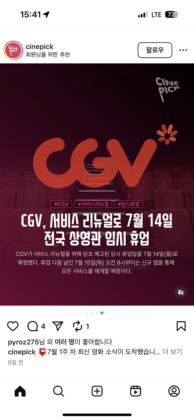 CGV 7월14일 전국 상영관 임시휴업 - DVDPrime