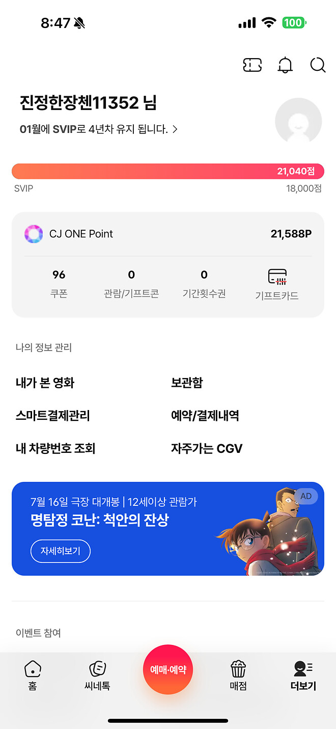 새로운 CGV앱 보고 당황한거 - DVDPrime