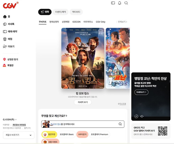 CGV 웹페이지는 모바일 페이지가 메인이더군요. - DVDPrime
