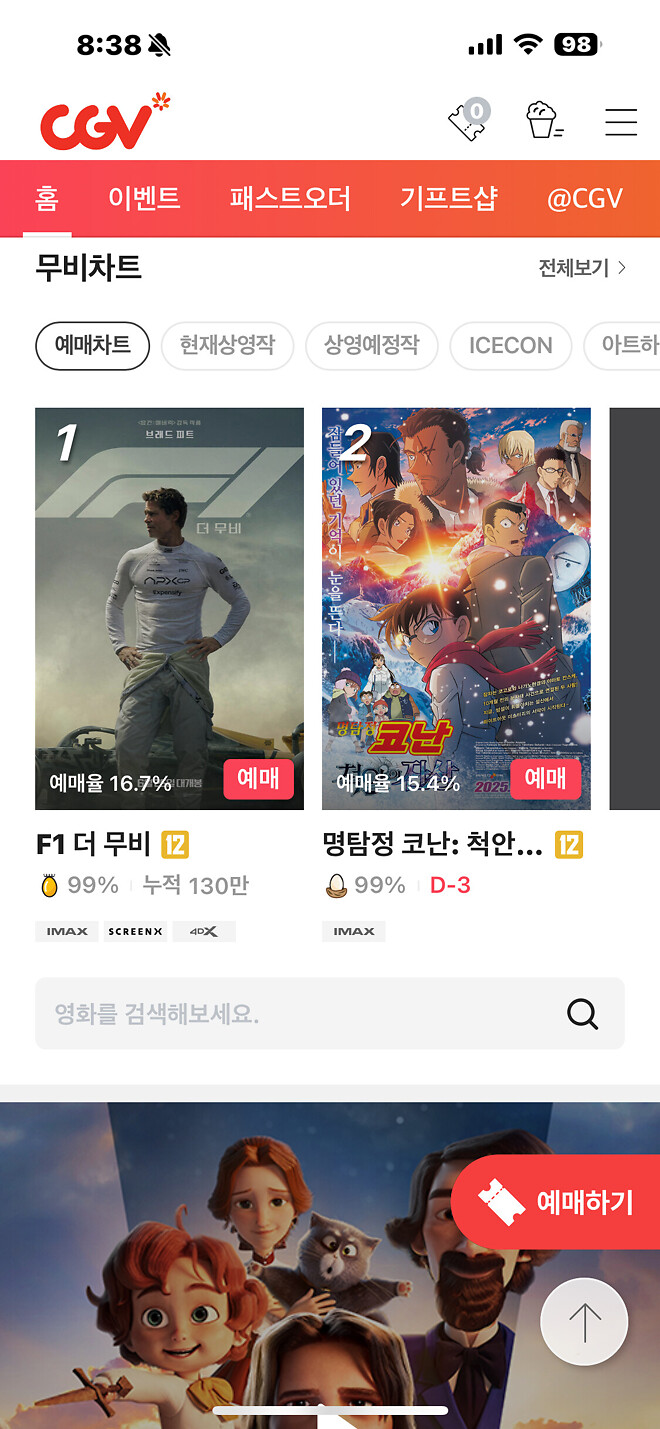 CGV 앱에 나온 누적관객수...... - DVDPrime