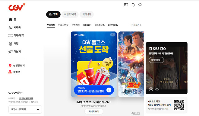 CGV 개편이 개犬편 됐네요. - DVDPrime