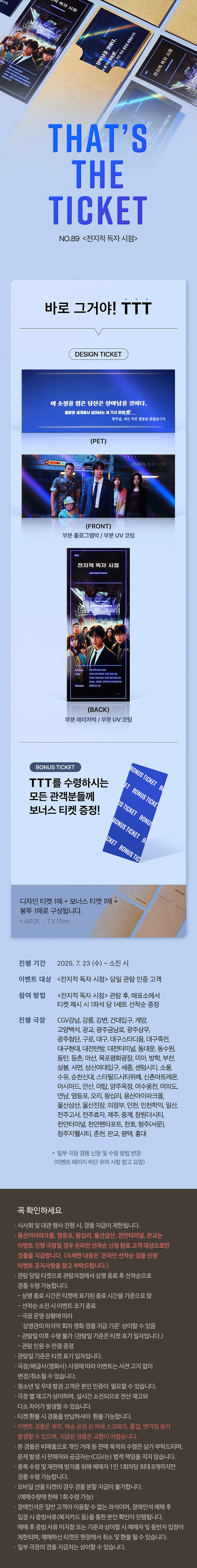 CGV TTT No.89 - DVDPrime