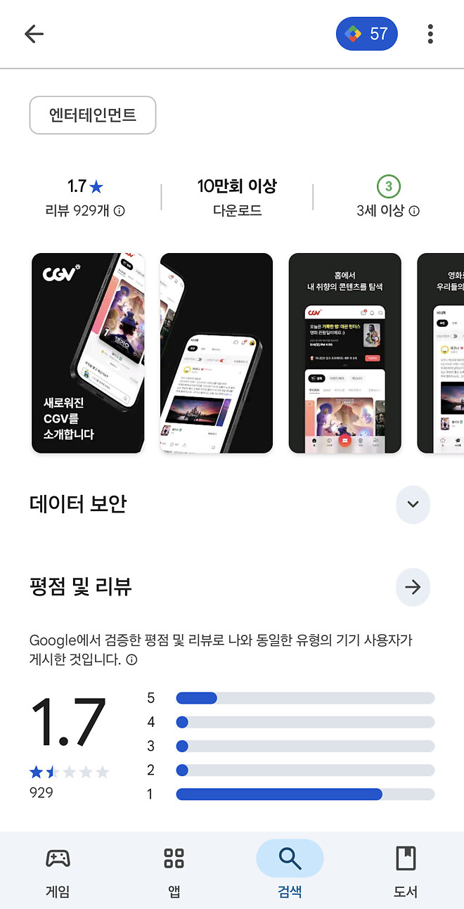 NEW CGV 구글플레이 평점 - DVDPrime