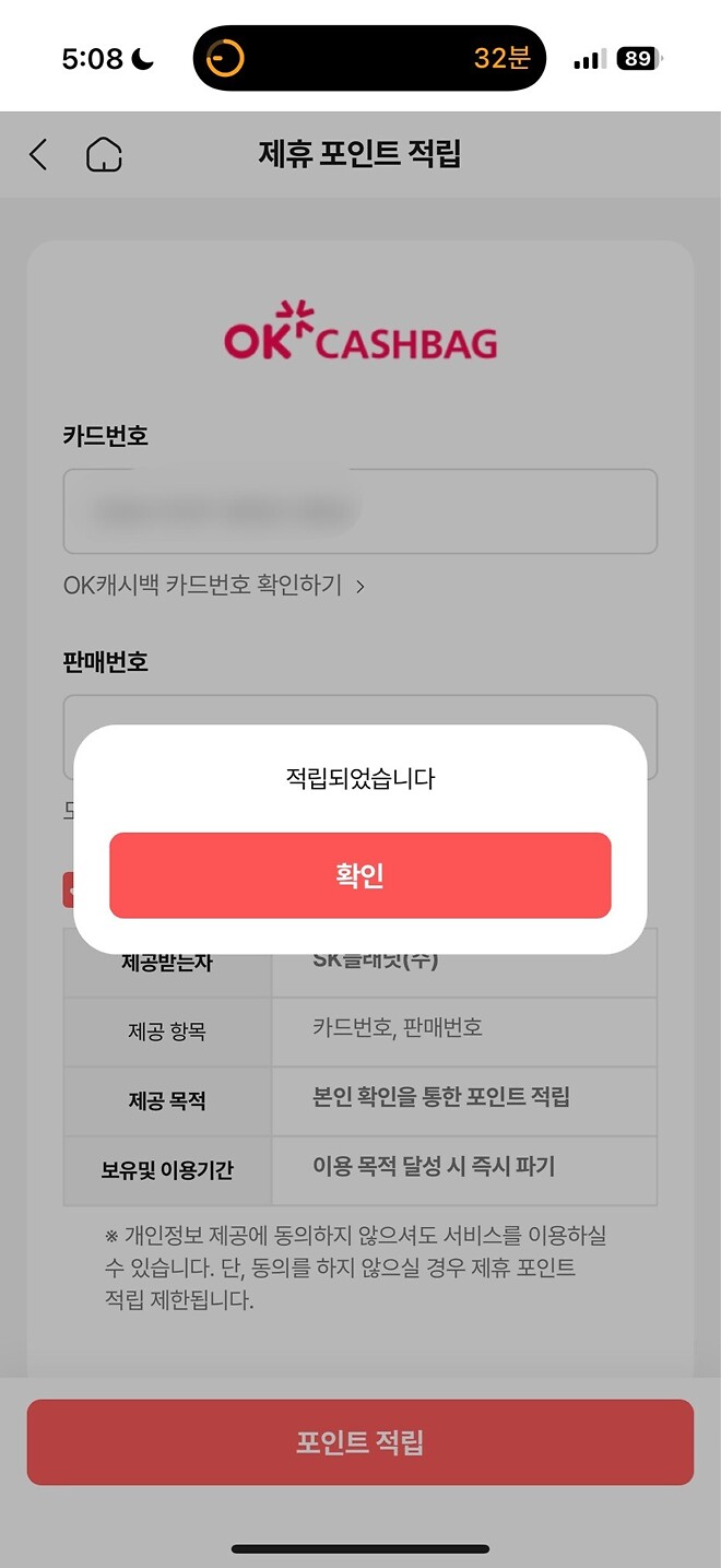 드디어 cgv앱에서 ok 캐시백 적립이 됩니다 - DVDPrime