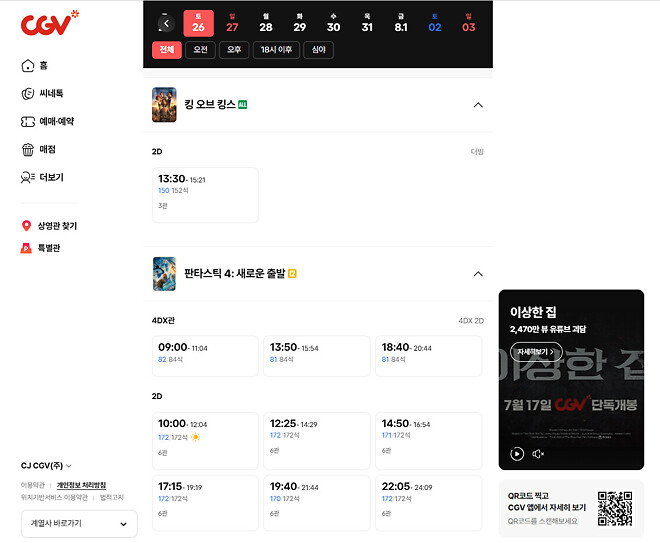 CGV 4dx관 주말에는 조조할인이 없나요? - DVDPrime
