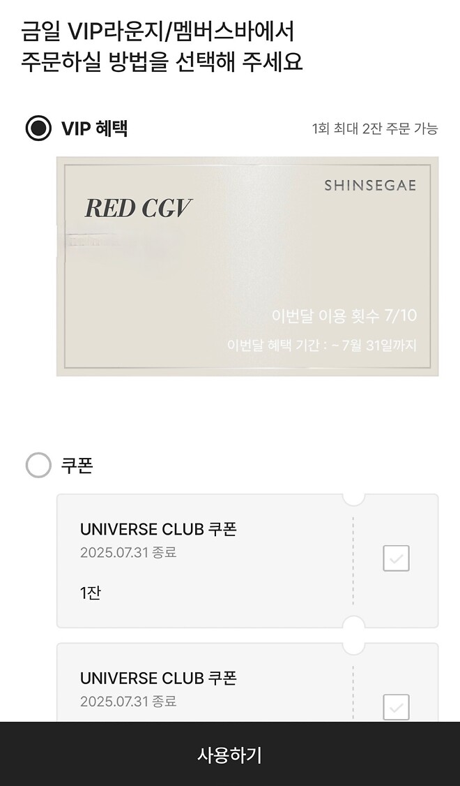 CGV SVIP 👉 신세계 VIP - DVDPrime