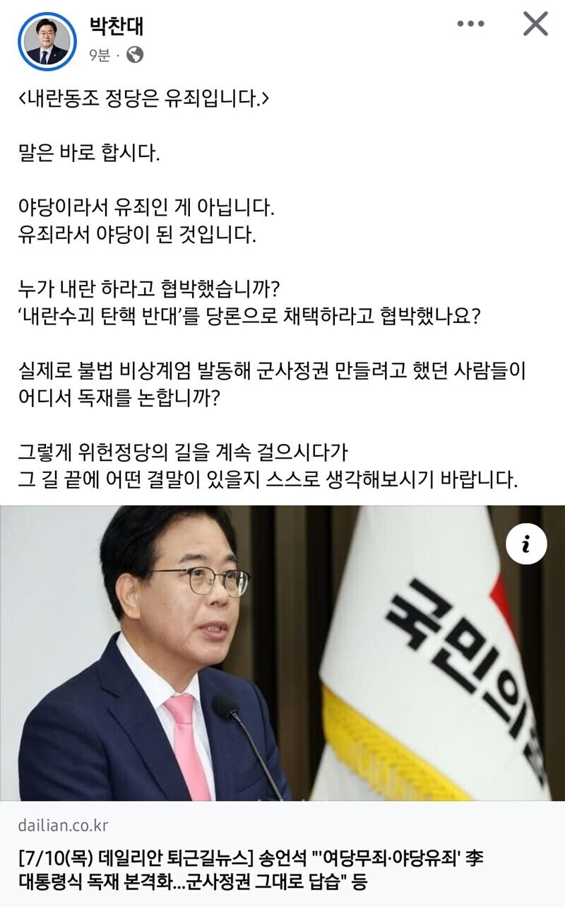 박찬대 - 내란 동조 정당은 유죄입니다 - DVDPrime