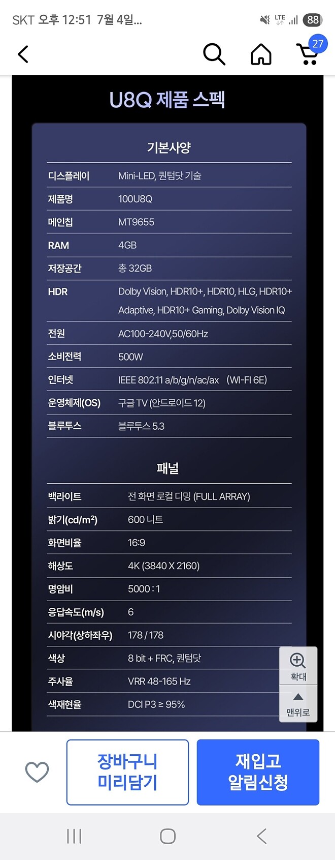 쿠팡 하이센스 100U8Q 올라왔는데... - DVDPrime