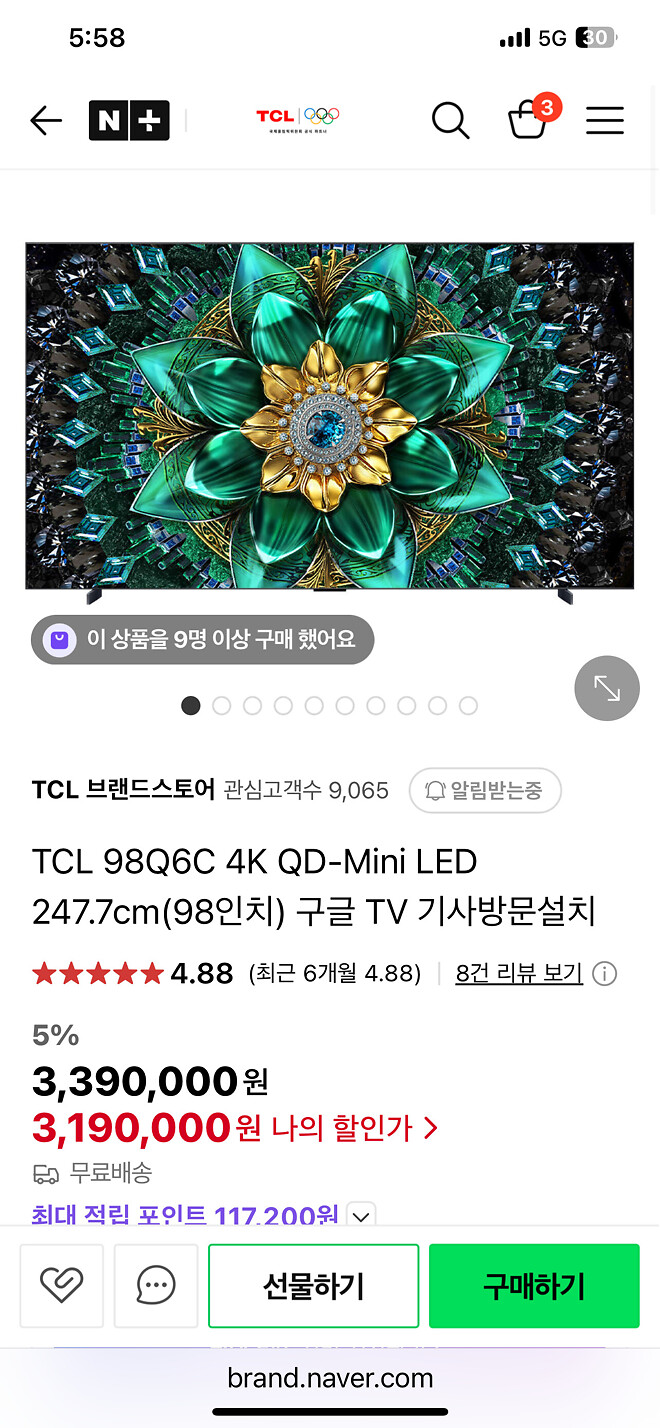 tcl 98인치 고민입니다 - DVDPrime