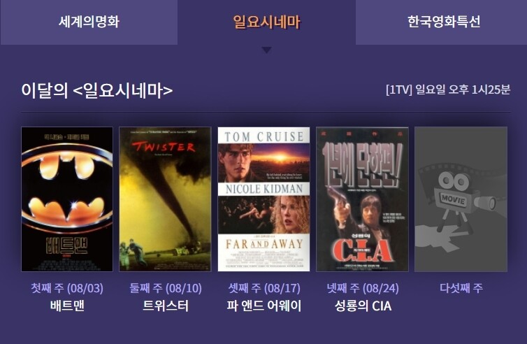 [8월 EBS 영화] - DVDPrime