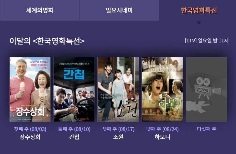 [8월 EBS 영화] - DVDPrime