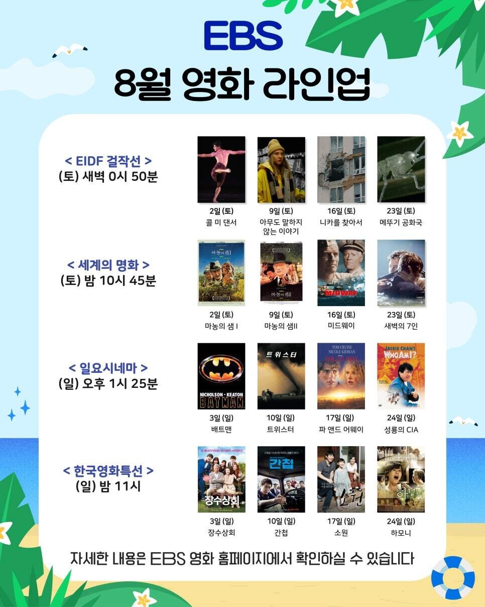 [8월 EBS 영화] - DVDPrime