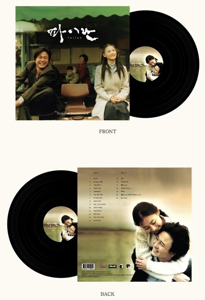 파이란 ost LP 예약받네요 - DVDPrime