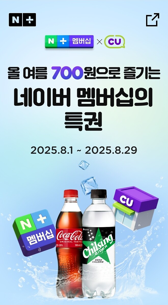 네이버페이(멤버쉽) X CU 탄산챙기세요. - DVDPrime