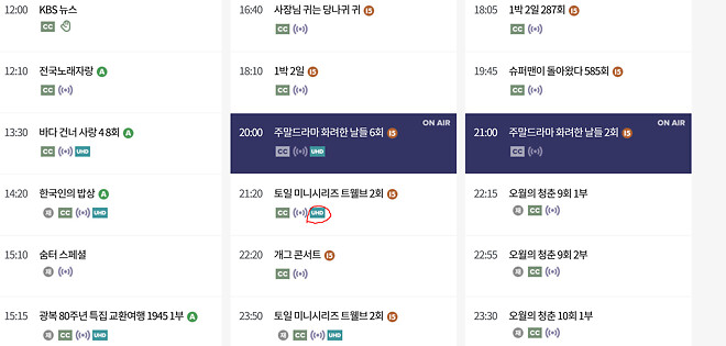 잠시뒤 KBS2 마동석 드라마 트웰브 UHD 송출이네요 ㅎㅎ - DVDPrime