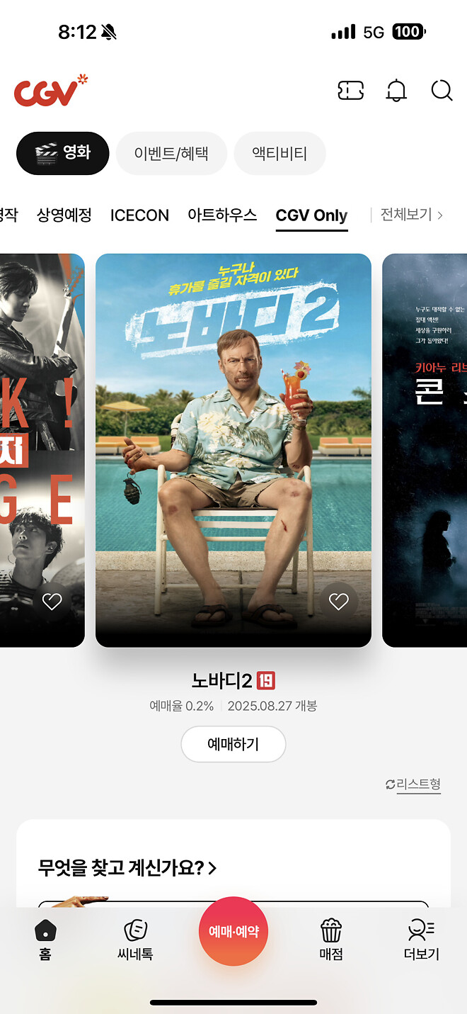 노바디2는 cgv단독 개봉인가요? - DVDPrime