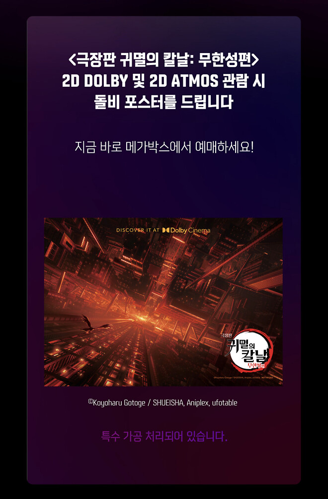 무한성편 특전 공개되었습니다 - DVDPrime