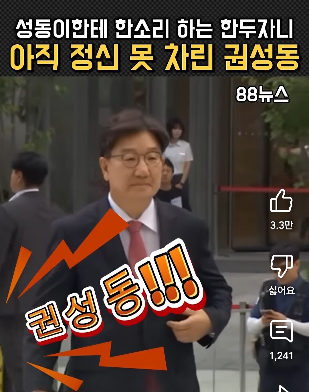 권성동에 대한 민심 - DVDPrime