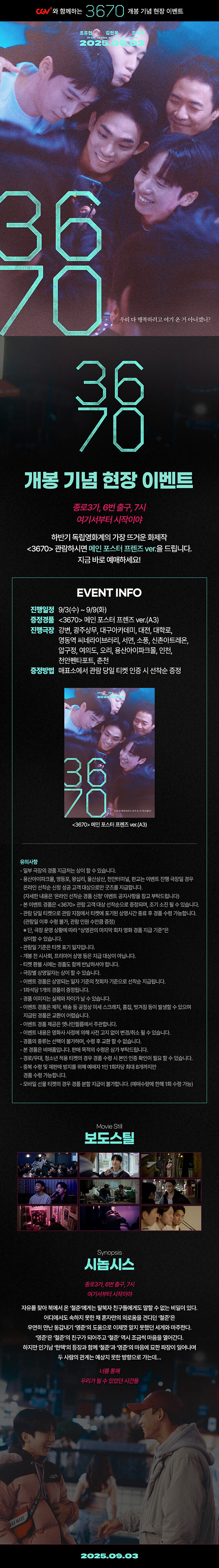 CGV 1주차 포스터 증정 이벤트 - DVDPrime