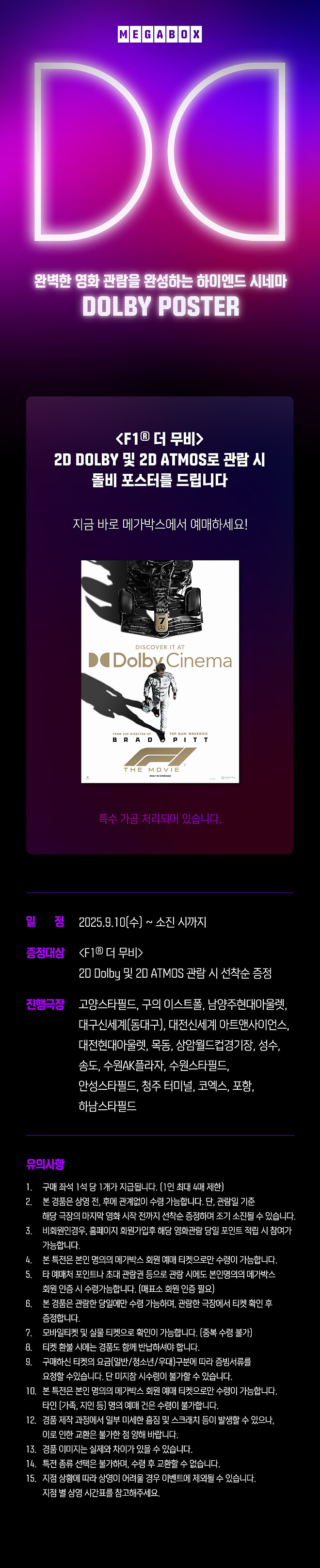[메가박스] F1 돌비 포스터 앵콜 증정 (9/10~) - DVDPrime