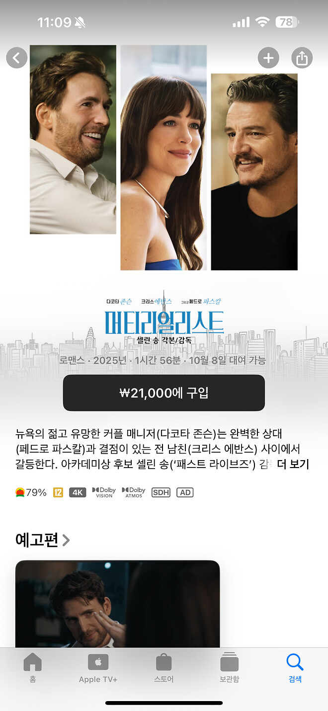 머티리얼리스트 VOD 출시 - DVDPrime