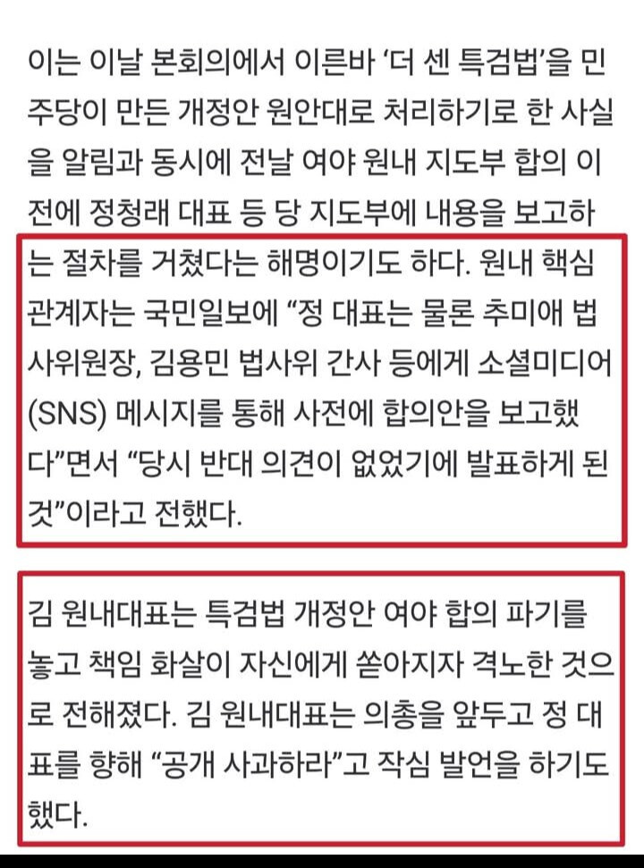 추미애 법사위원장 SNS - DVDPrime